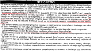 Αναξιόπιστο το τεστ σάλιου